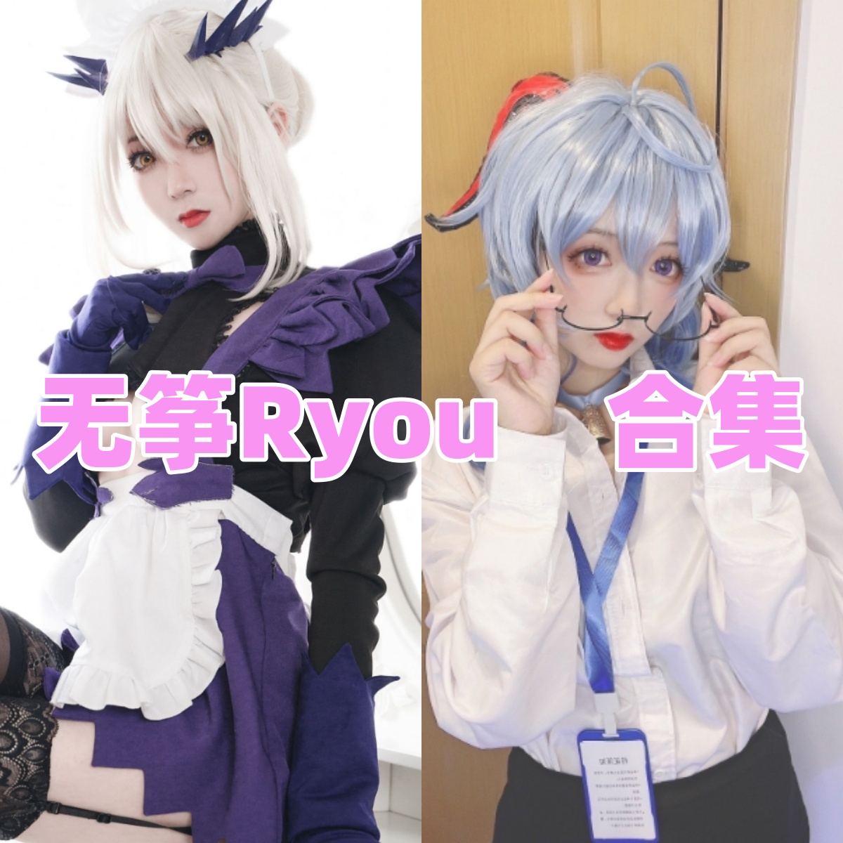 无筝Ryou写真合集下载：古典与现代交融的摄影艺术，细节控Coser的代表作合集 – PBS色彩世界